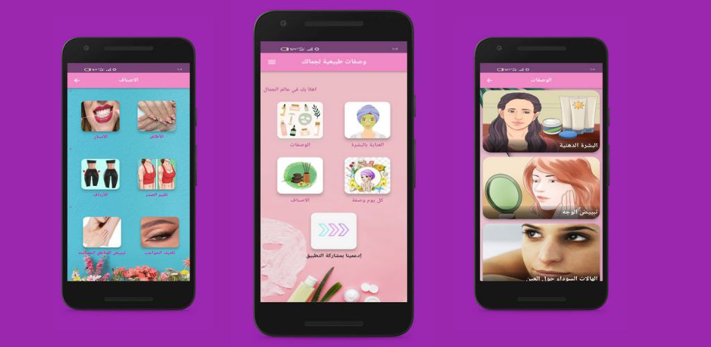 وصفات طبيعية لجمالك - Latest version for Android - Download APK