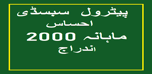 Ehsaas Program 2000 Mahana Android App
