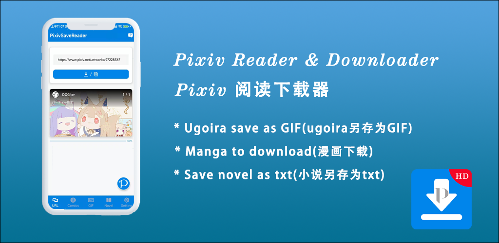 Downloader for Pixiv- Android 앱 도구 용 최신 버전 1.1.1