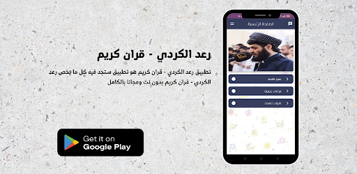 Kurdish Raad - Holy Quran Android App