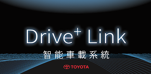Drive+ Link 智能車載系統 Android App