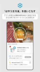Cool pantry:スマホで節電も調理も、もっと便利に - Google Cool pantry:スマホで節電も調理も、もっと便利に - Google