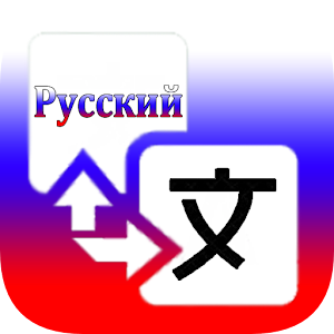 Russian Translator - Versão Mais Recente Para Android - Baixe Apk