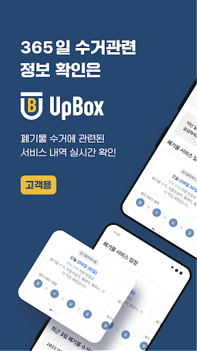 PC에서 업박스 커스터머 (UpBox 2.0 고객용) 무료 다운로드