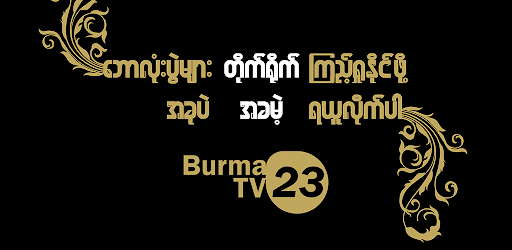 Burma TV 2023 Android App
