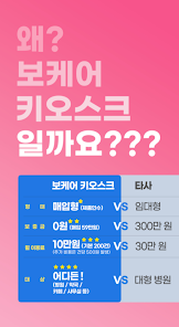 보케어 키오스크 - Google Play 앱