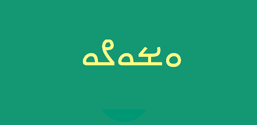 Mandaic Script الخط المندائي