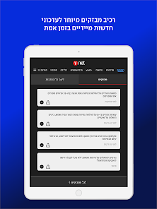 ynet - אפליקציות ב-Google Play