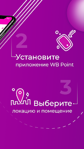 Скачать WB Point на ПК с помощью эмулятора LDPlayer