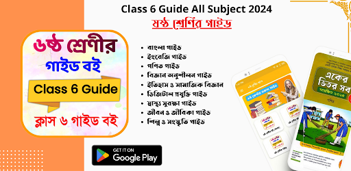 Class 6 Guide All Subject Android App