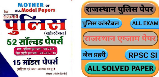 Rajasthan Police Ka Paper Android App