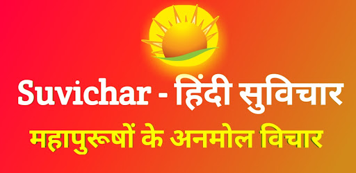 Suvichar - हिंदी सुविचार Android App
