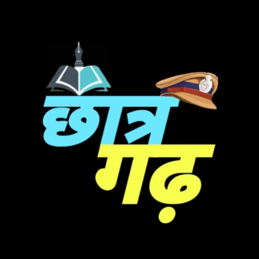 chhatr garh (छात्र गढ़) - Apps on Google Play