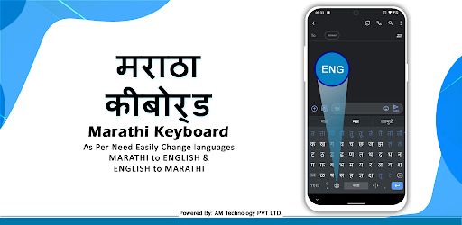 Easy Marathi Typing Keyboard Android App