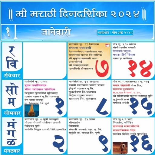 Mi Marathi Calendar 2024 - التطبيقات على Google Play
