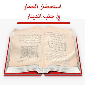 org استحضارعمار في جلب الدينار - Última Versión 4.0 Para Libros De ...
