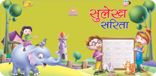 Lotus Hindi Sulekh - 3 Android App