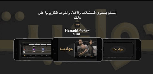 Hawadit حواديت Guia Android App