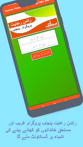 Rashan Riayat Punjab for PC / Mac / Windows 11,10,8,7 - Free Download ...