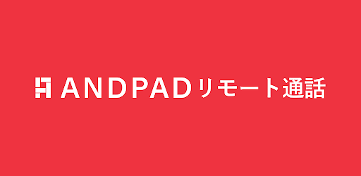 ANDPAD リモート通話 Android App