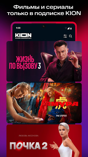 Скачать KION – фильмы, сериалы и тв на ПК - LDPlayer