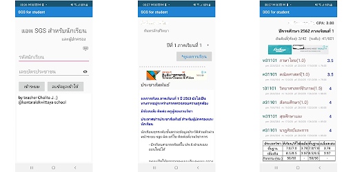 sgs for student Android App