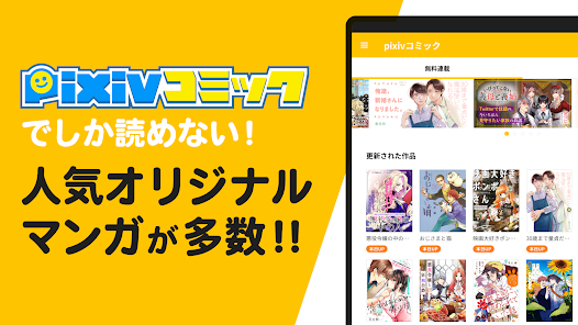 pixivコミック - みんなのマンガアプリ - Apps on Google Play