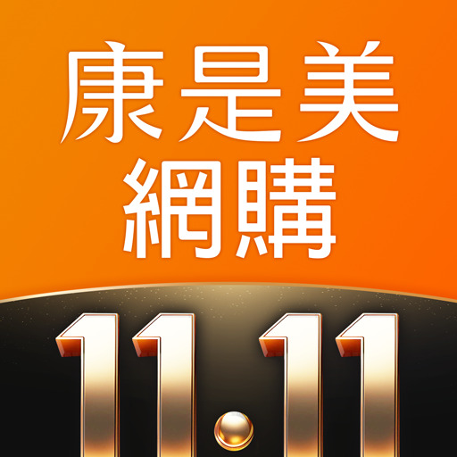 康是美網購 eShop - Google Play 應用程式