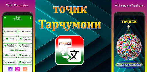 Tajik Translator for PC / Mac / Windows 11,10,8,7 - Free Download ...