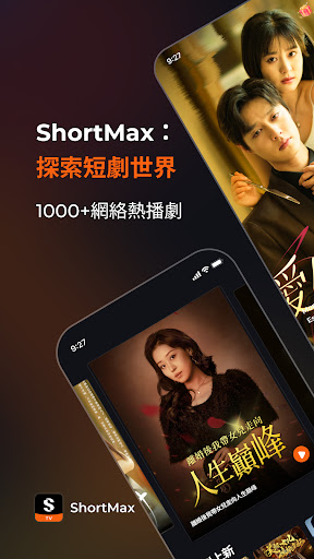 在PC電腦上免費下載並運行ShortMax - 精選短劇，掌上輕鬆看