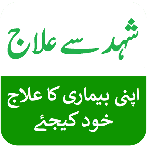 Shehad se Har Bemari Ka Ilaj - Apps en Google Play