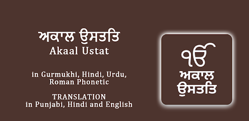 Akal Ustat - with Translation Meanings Android App
