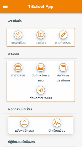 T-iSchool แอพสำหรับครูผู้สอน for PC / Mac / Windows 11,10,8,7 - Free Download - Napkforpc.com