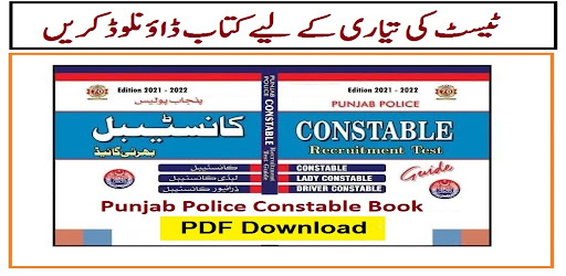 Punjab Police Constable Book Android App