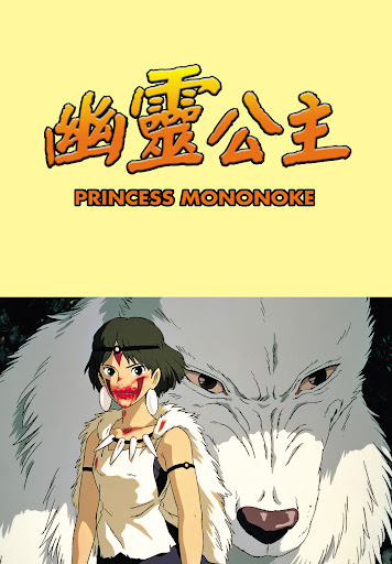 Princess Mononoke - Movies on Google Play