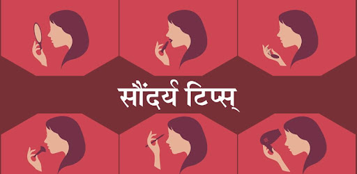 Marathi Beauty Tips Android App