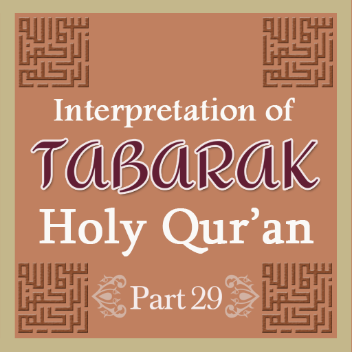 Interpretation of Tabarak Part - Google Play 앱
