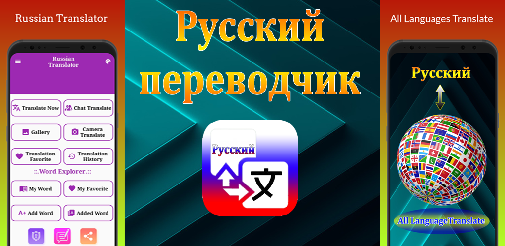Russian Translator - Versão Mais Recente Para Android - Baixe Apk