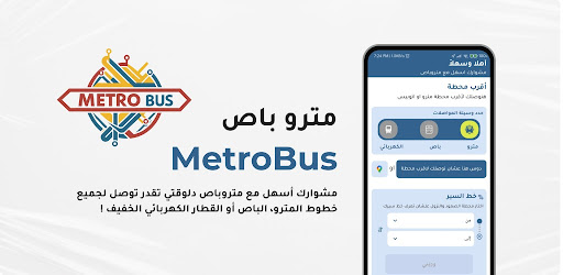 Metro Bus Android App