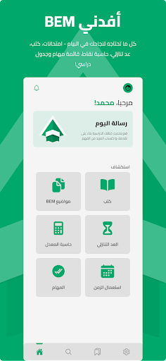 Afidni BEM - App Download