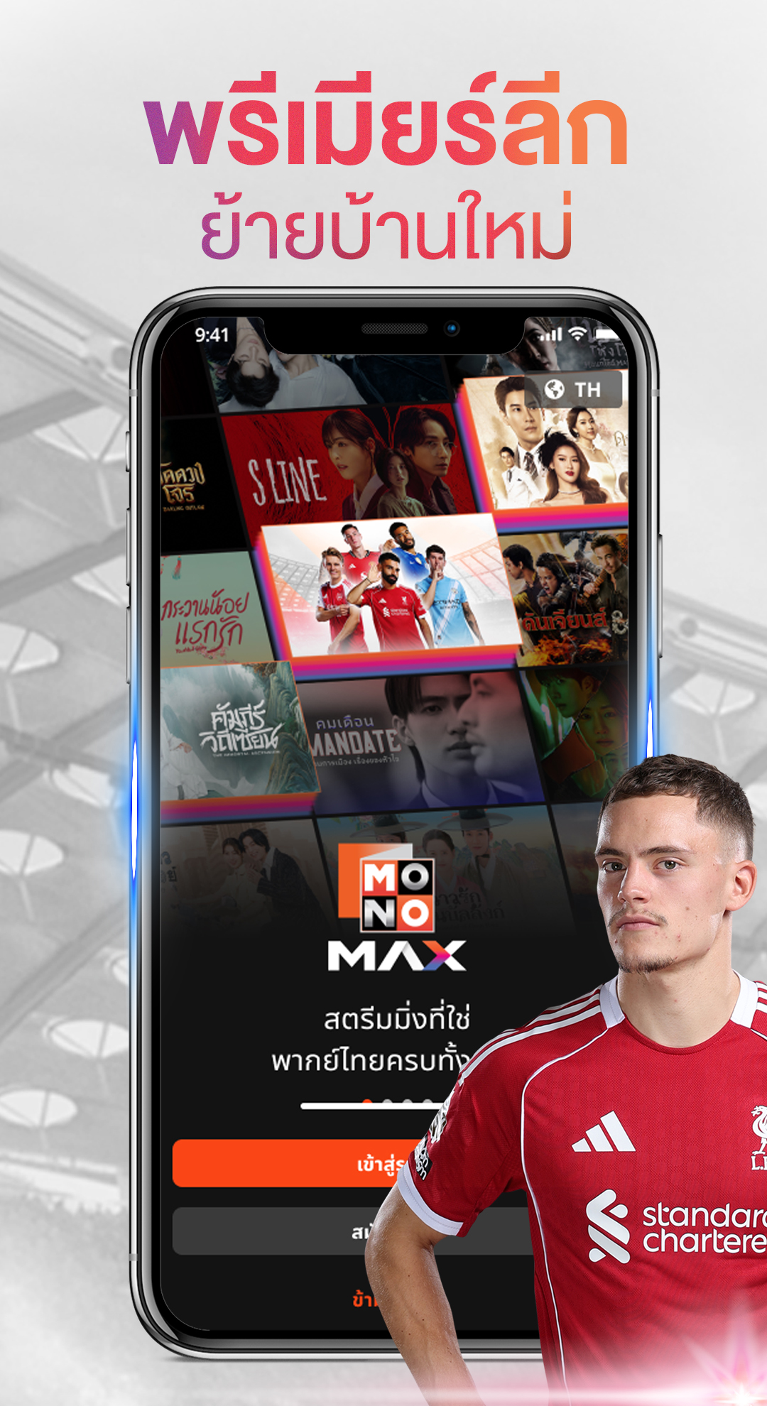 Download and Run MONOMAX บริการดูหนังออนไลน์ on PC for Free