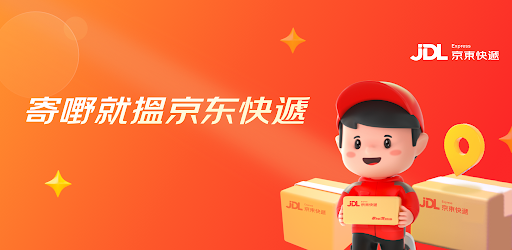 京東快遞港澳 Android App
