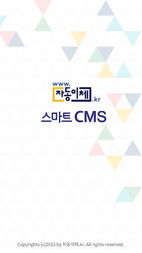 스마트CMS for PC / Mac / Windows 11,10,8,7 - Free Download - Napkforpc.com