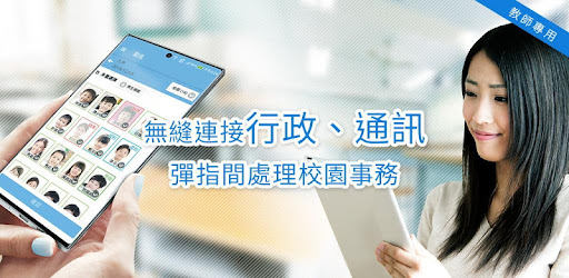 eClass Teacher Taiwan Android App