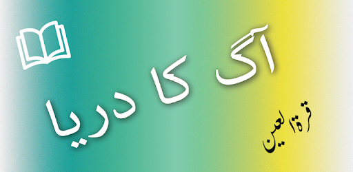 Aag ka Darya Android App