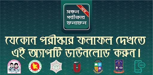All Exam Result BD (সকল পরীক্ষার ফলাফল) Android App
