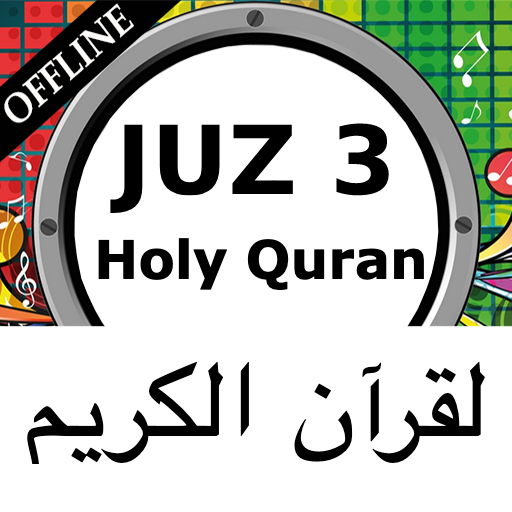 Holy Quran Juz 3 MP3 - Apps on Google Play
