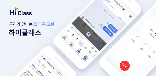 하이클래스-알림장, 가정통신문, 하이톡 - Google Play 앱