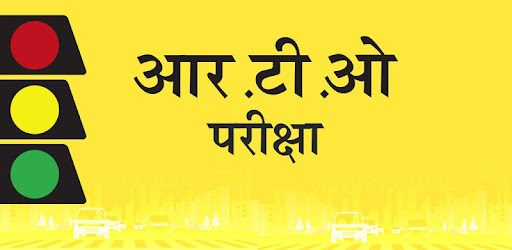 RTO Practice Test in Marathi Android App