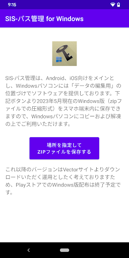 SIS-パス管理Windows版 （パソコン連携用）をPCで無料ダウンロードしてプレイ